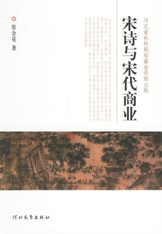 宋诗与宋代商业
