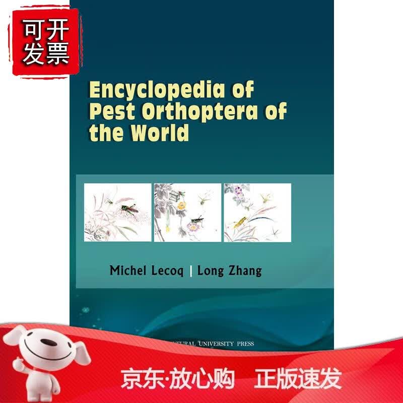 世界直翅目害虫防治百科全书