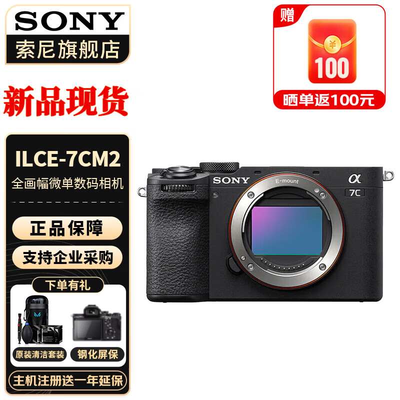 索尼（SONY）Alpha 7C II 新一代全画幅双影像小“7” A7C2 A7C二代 黑色单机身【不含镜头】 官方标配-京东商城【降价监控 ...