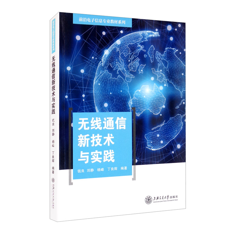 无线通信新技术与实践