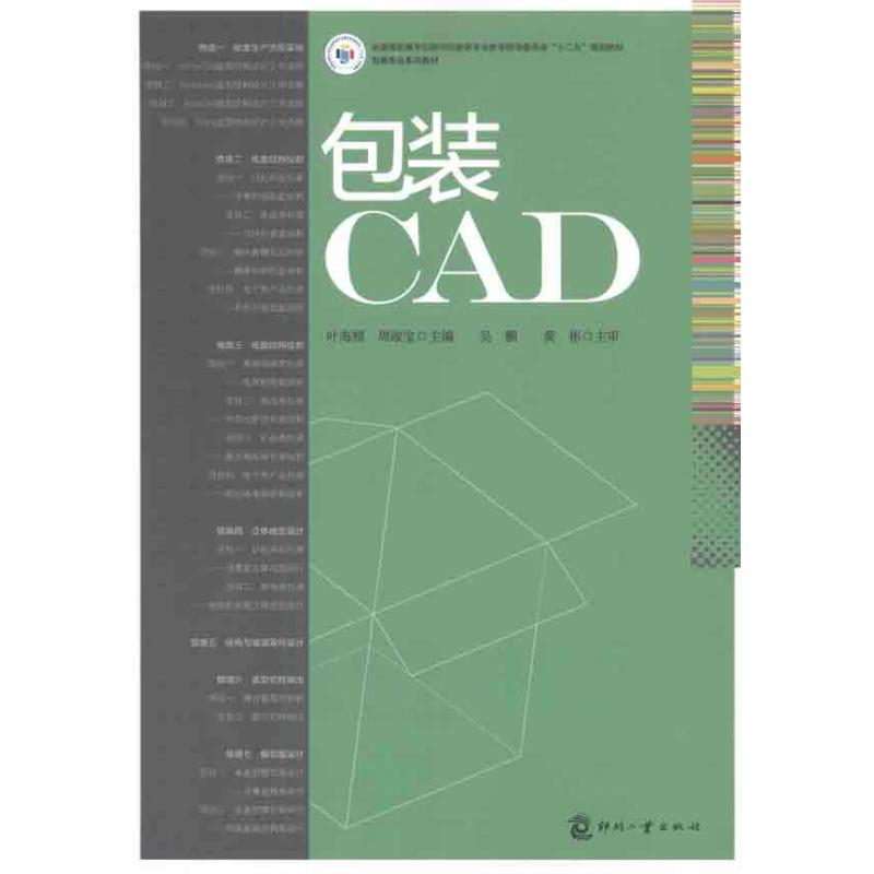 包装CAD