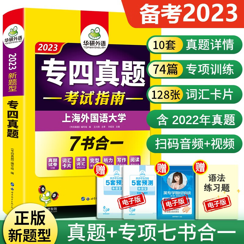 华研外语专四阅读 备考2024英语专四阅读理解180篇专项训练赠译文搭专4历年真题试卷语法词汇 华研专四真题指南