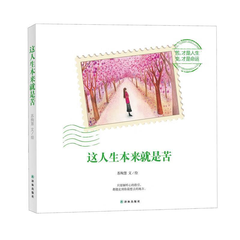 这人生本来就是苦