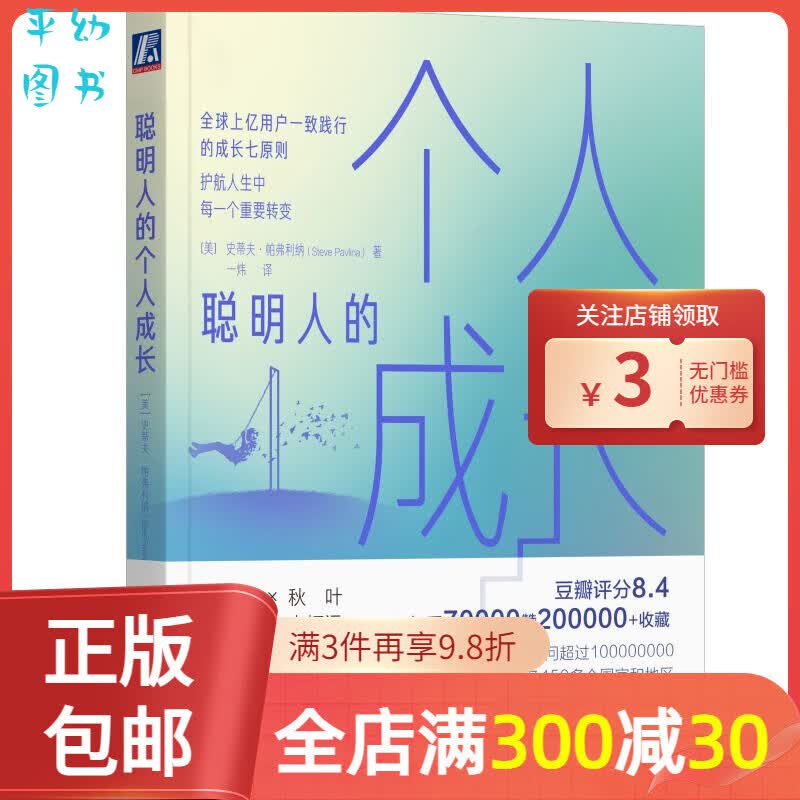 聪明人的个人成长