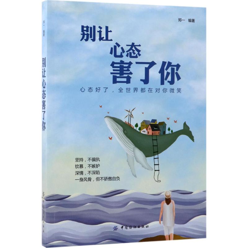别让心态害了你