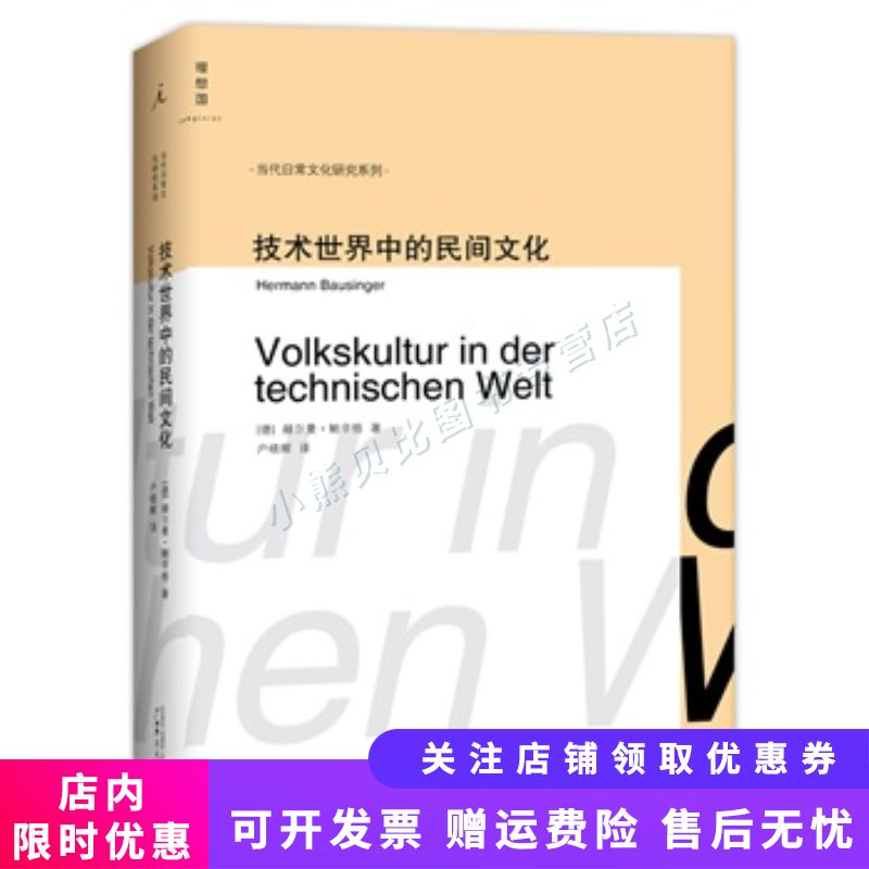 技术世界中的民间文化
