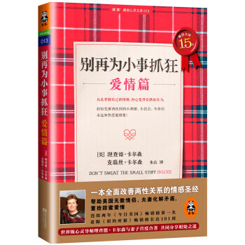 别再为小事抓狂:爱情篇