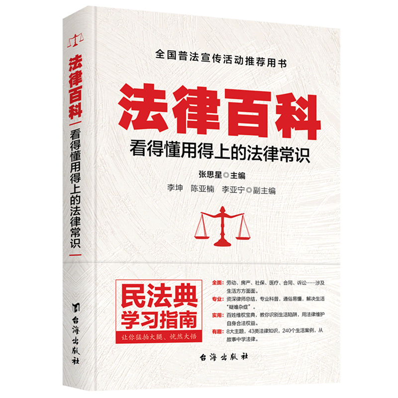 法律百科(看得懂用得上的法律常识)