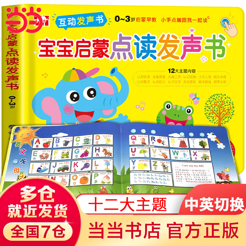 0-3岁宝宝启蒙点读发声书 会说话的有声早教书 1-2-3岁婴儿启蒙认知发音书 宝宝学说话看图识物点读版绘本