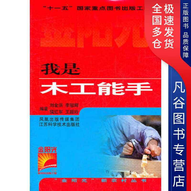 【书】我是木工能手