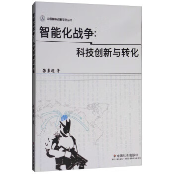 智能化战争