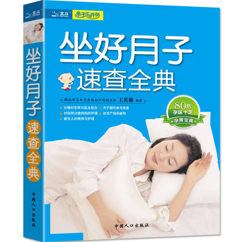 坐好月子速查全典【特惠】