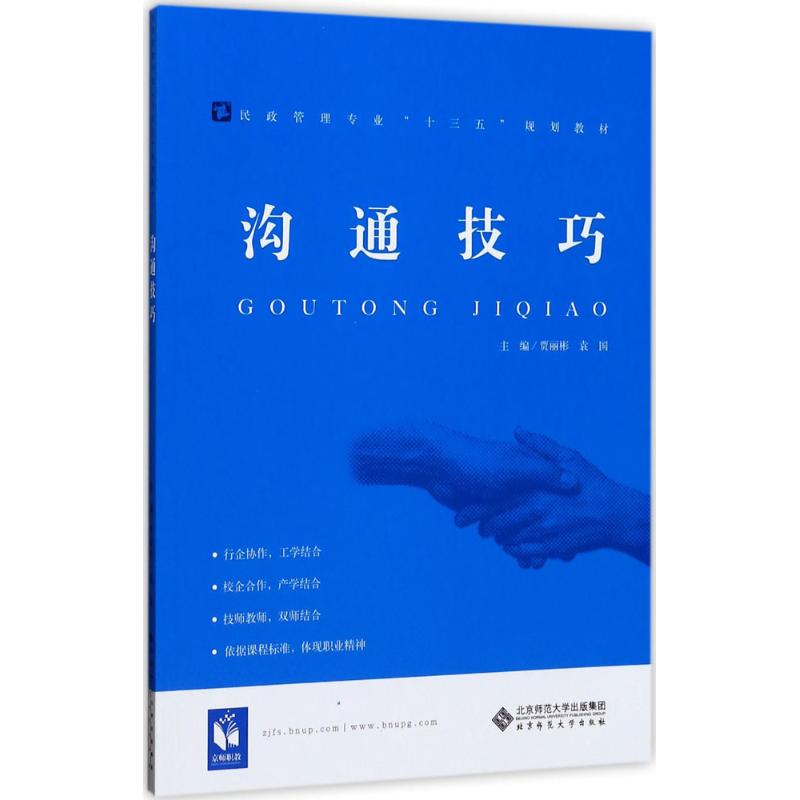 沟通技巧