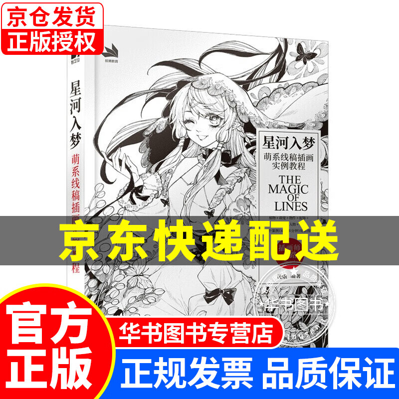 星河入梦 萌系线稿插画实例教程 星河入梦