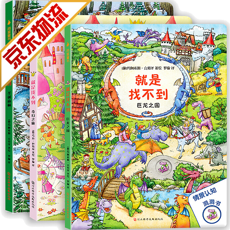 【系列自选】找不同专注力观察力训练游戏书籍 3-6岁智力开发书籍 就是找不到第三辑(全三册)视觉大发现