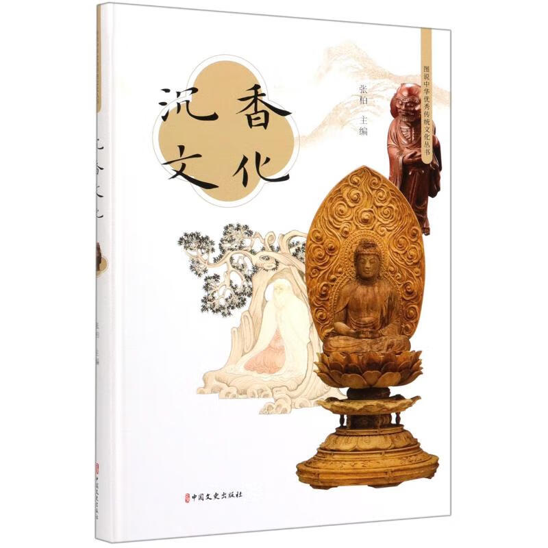 沉香文化