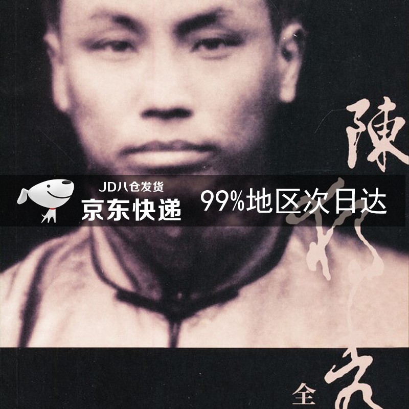 陈独秀全传