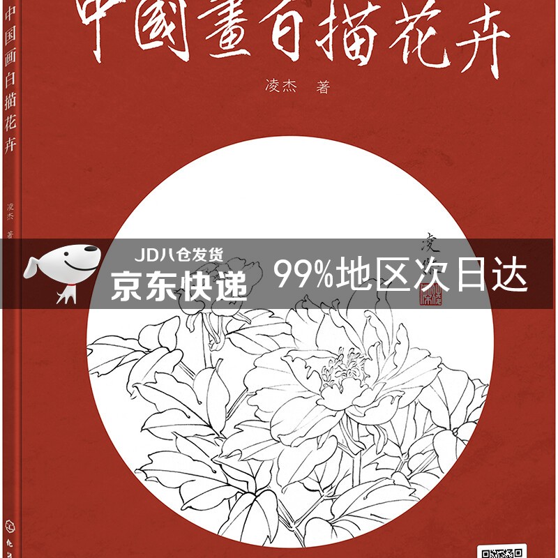 中国画白描花卉