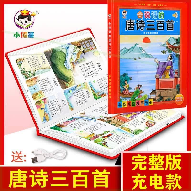 会说话的唐诗三百首幼儿早教唐诗300首点读书注音版幼【可充电+耐撕防水+大字注音】 四五岁男孩女孩周岁生日礼物一至六年级手指点读发儿早教有声播放书点读发声书早教儿童古诗词发声书 会说话的唐