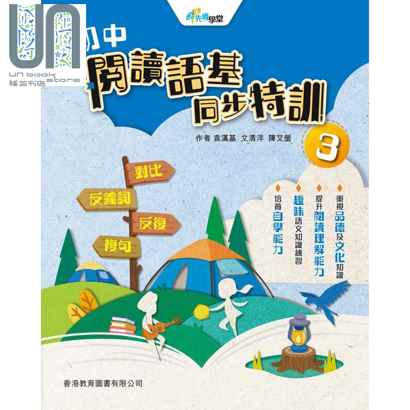 香港原版DSE先导学堂 初中阅读语基同步特训3 (2021年版)含答案中学语文练习册