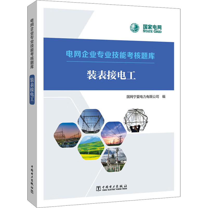 装表接电工 图书