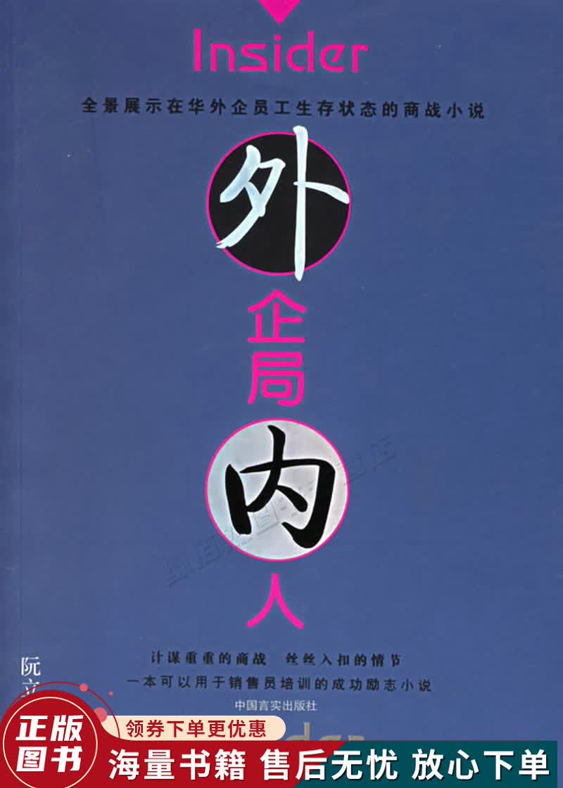 外企局内人