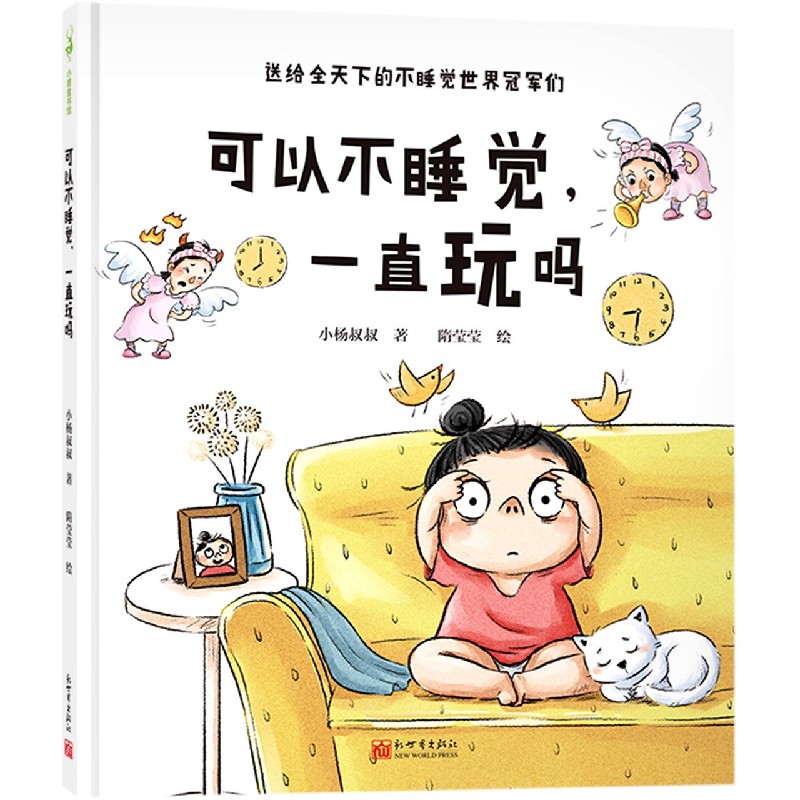 可以不睡觉一直玩吗(精)