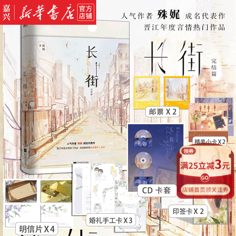 印签卡 长街2(完结篇) 殊娓作品 随书附赠海量周边 收录全新番外+后记 青春文学小说书 晋江 官方书籍
