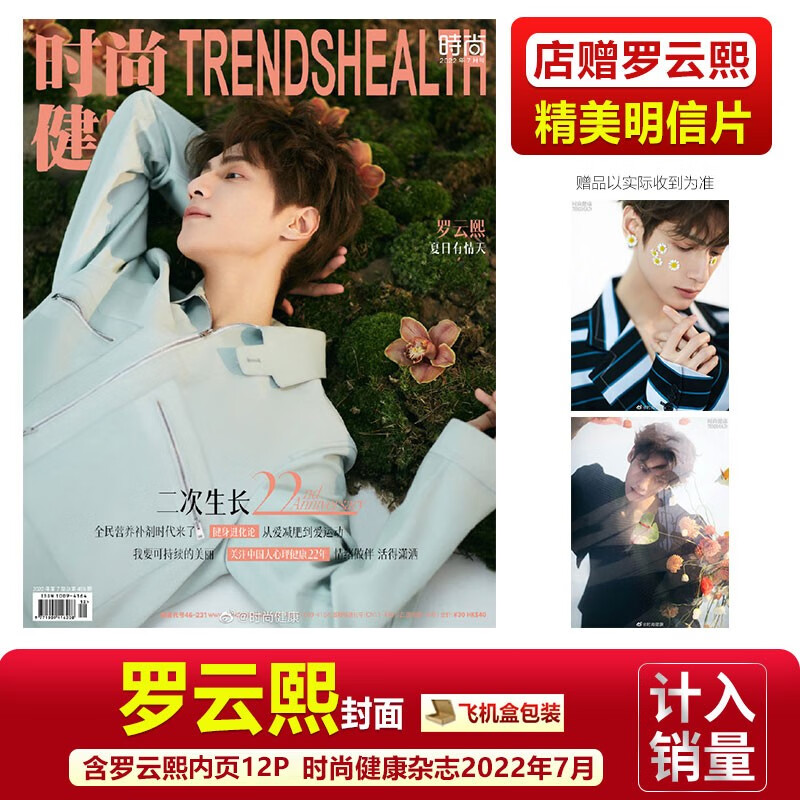 含罗云熙内页 青年文摘彩版杂志2023年6月上第11期/精彩OK!2月总第289期 罗云熙封面/芭莎珠宝/费加罗男士/时尚健康/新视线 时尚健康22年7月 罗云熙封面