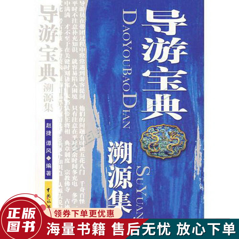 导游宝典：溯源集