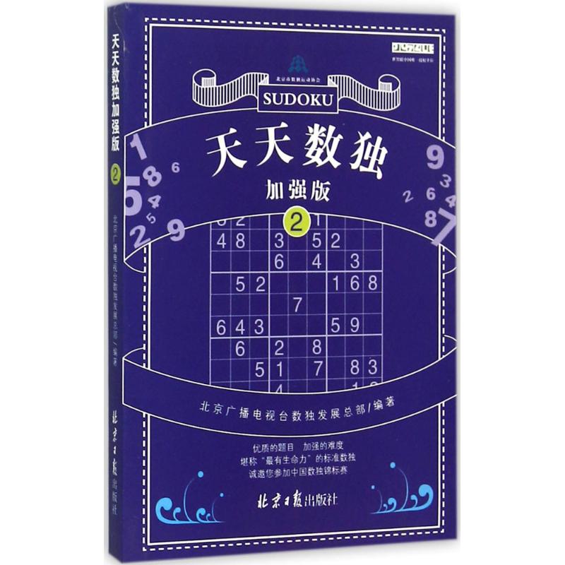天天数独加强版(2)