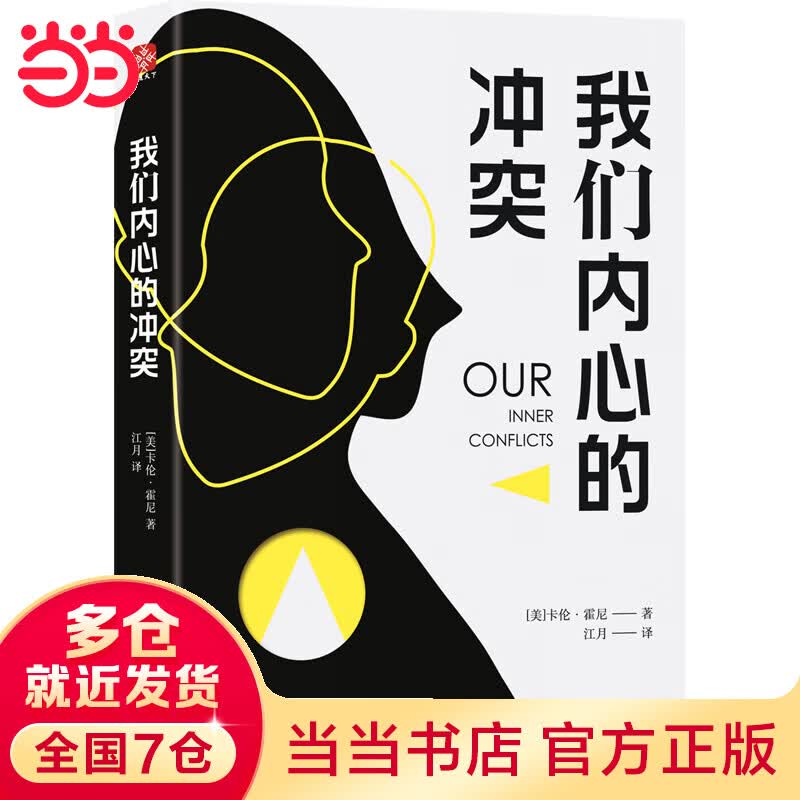我们内心的冲突