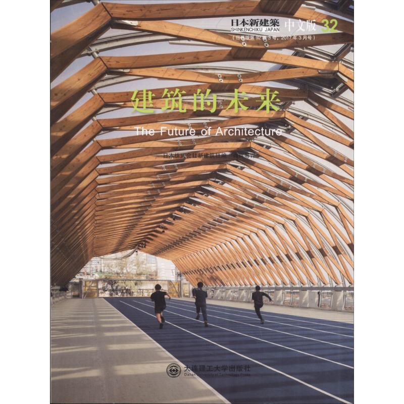 建筑的未来(中文版)