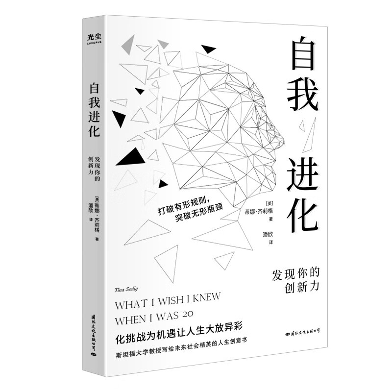 自我进化：发现你的创新力