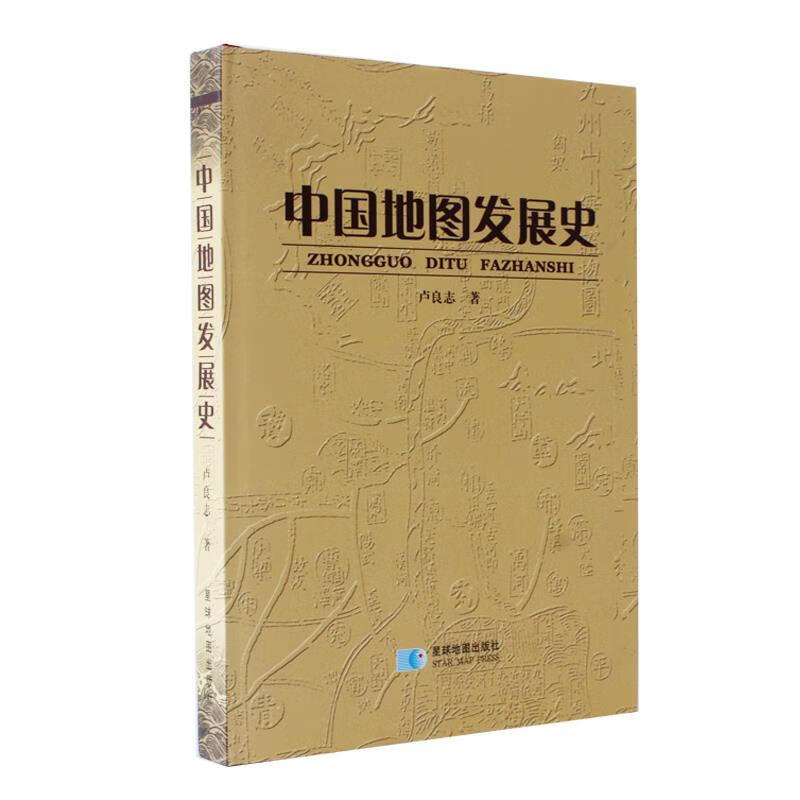 中国地图发展史