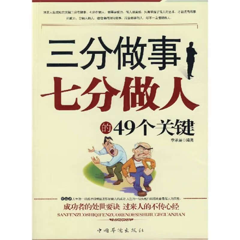 【书】三分做事七分做人的49个关键