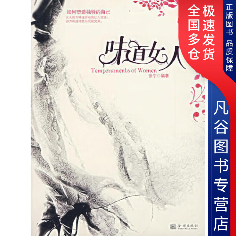 【书】味道女人9787800849251