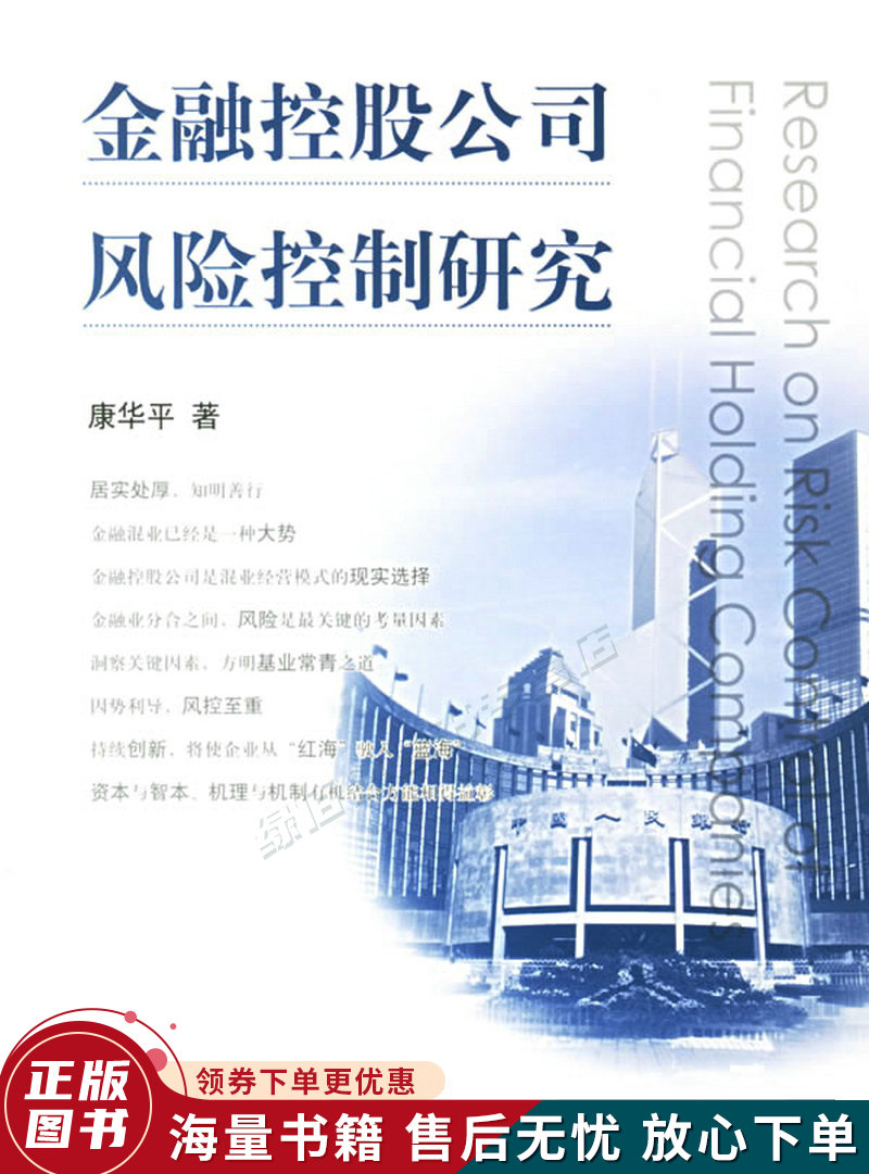 金融控股公司风险控制研究