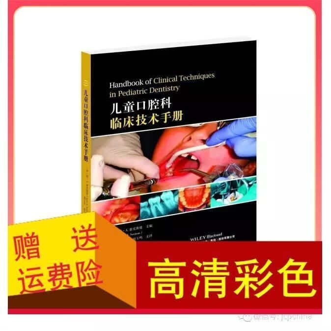 现货 高清彩色 临床手册