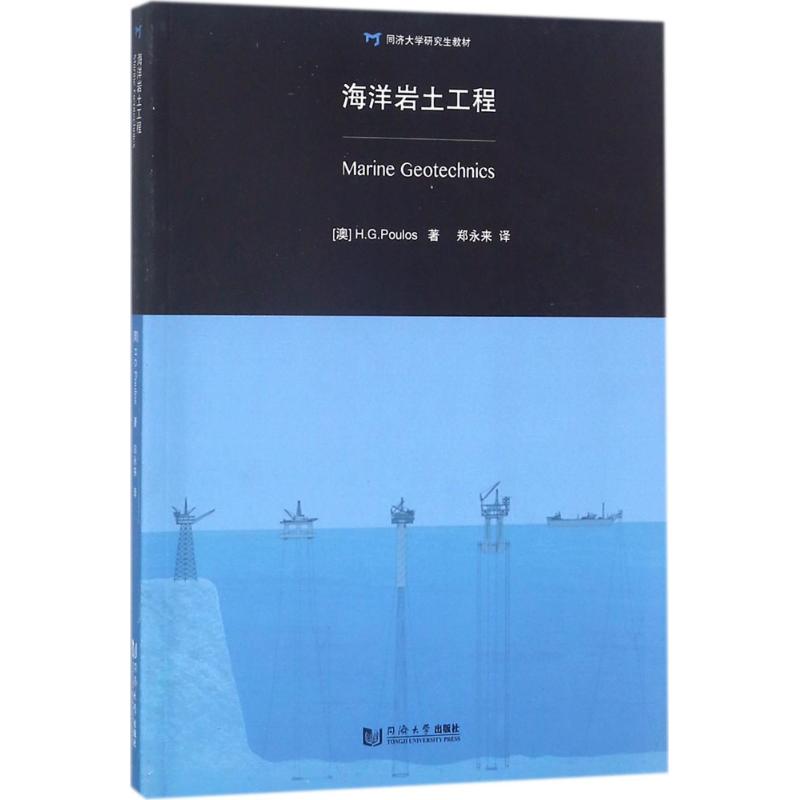 海洋岩土工程