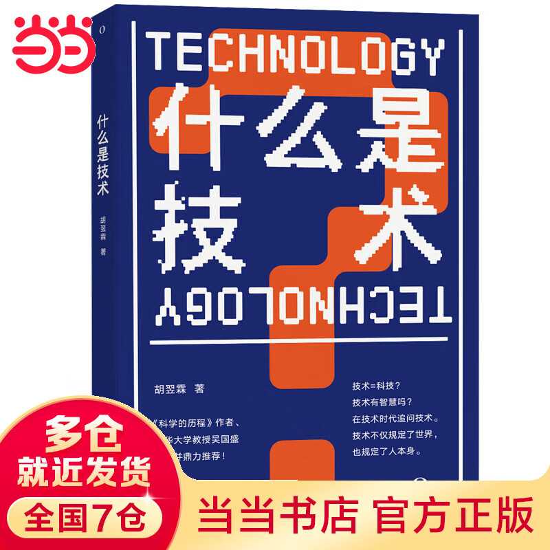 什么是技术