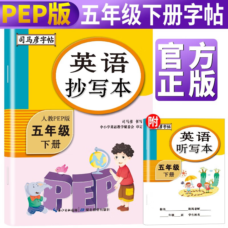 2023新版司马彦字帖 英语抄写本五年级下册（人教PEP版） 五年级英语练字帖 规范字帖手写体写字课课练五年级字帖英语下册