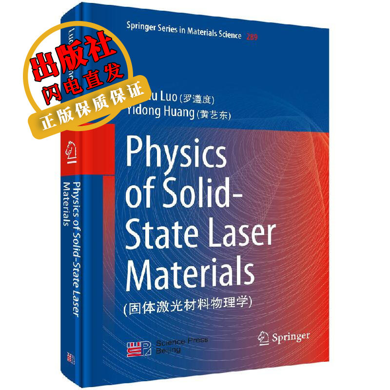 固体激光材料物理学（英文版）
