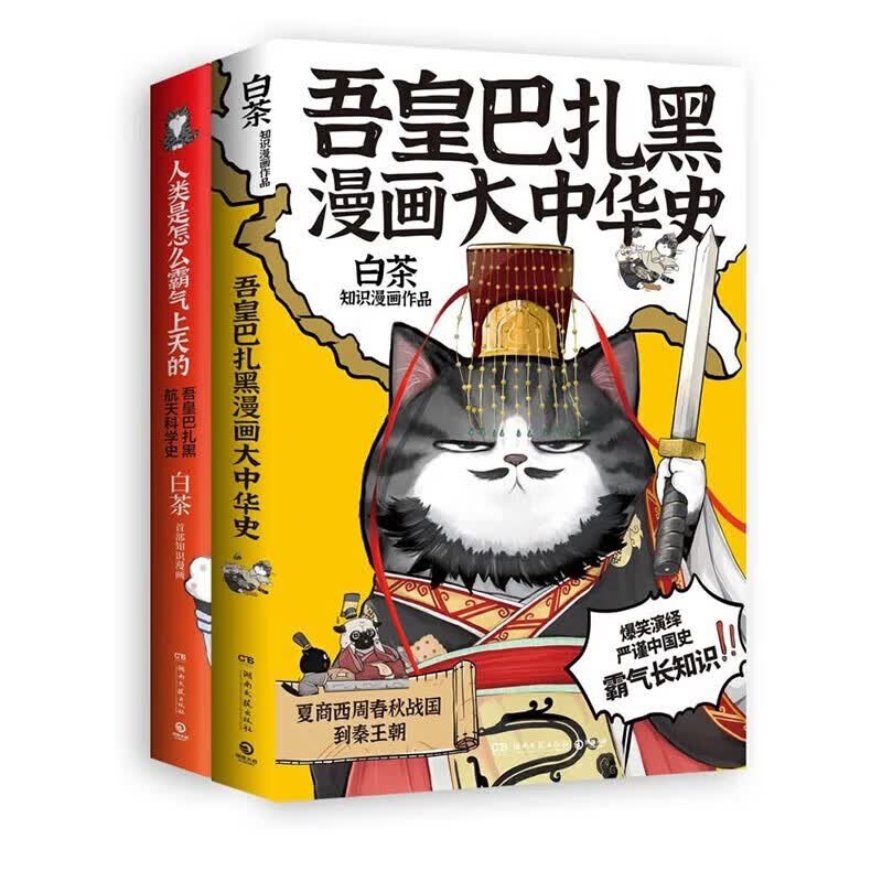 漫画苏东坡传美食的十万个为什么喜干全套7册喜干1234567就喜欢你看不惯我又干不掉我的样子6漫画大中华史不白吃话山海经123+这就是大中华美食1+2了不起的食物简史漫画花小烙漫画科普：很冷吃透中国史