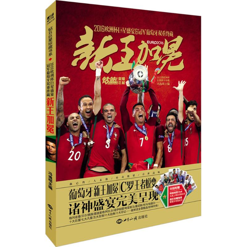 新王加冕