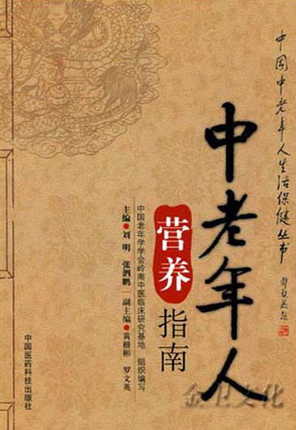 中老年人营养指南【特惠】