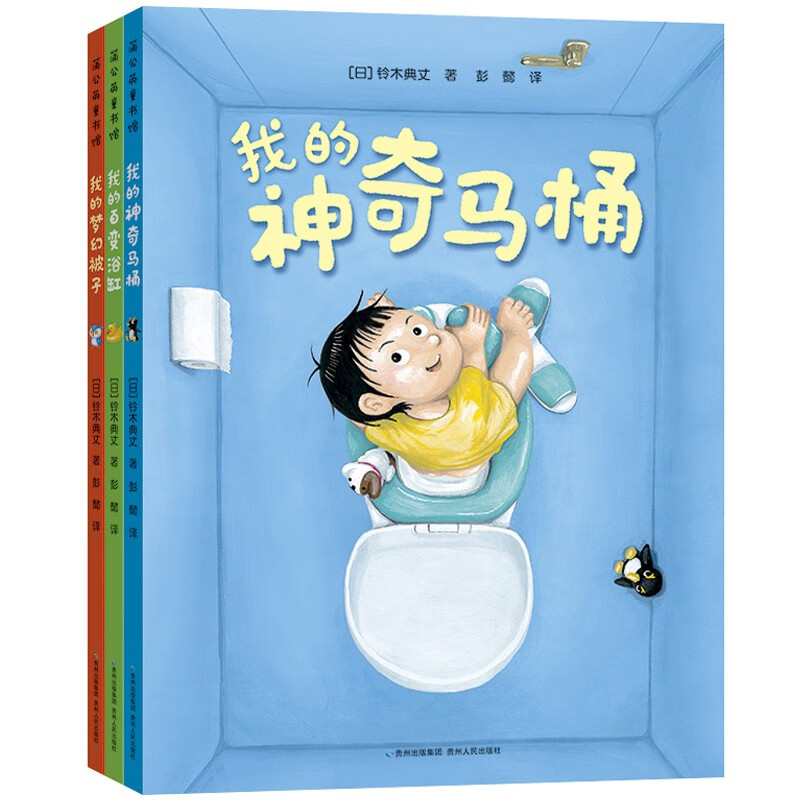 我的神奇马桶 奇思妙想四部曲系列绘本硬壳4册 我的梦幻被子 我的百变浴缸奇思妙趣三部曲百变神器儿童故事书课桌书桌我的疯狂桌椅 经典版奇思妙趣三部曲 全3册