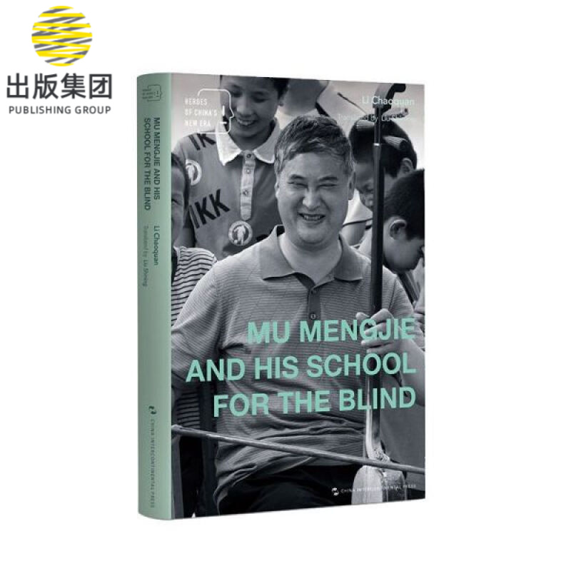 新时代的中国人-梦想照亮生活：盲人穆孟杰和他的特教学校（英）