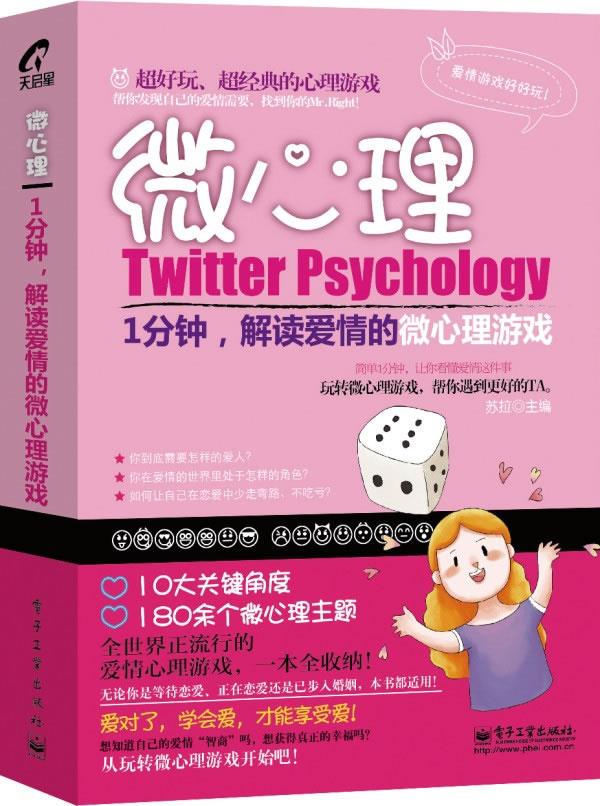 1分钟，解读爱情的微心理游戏