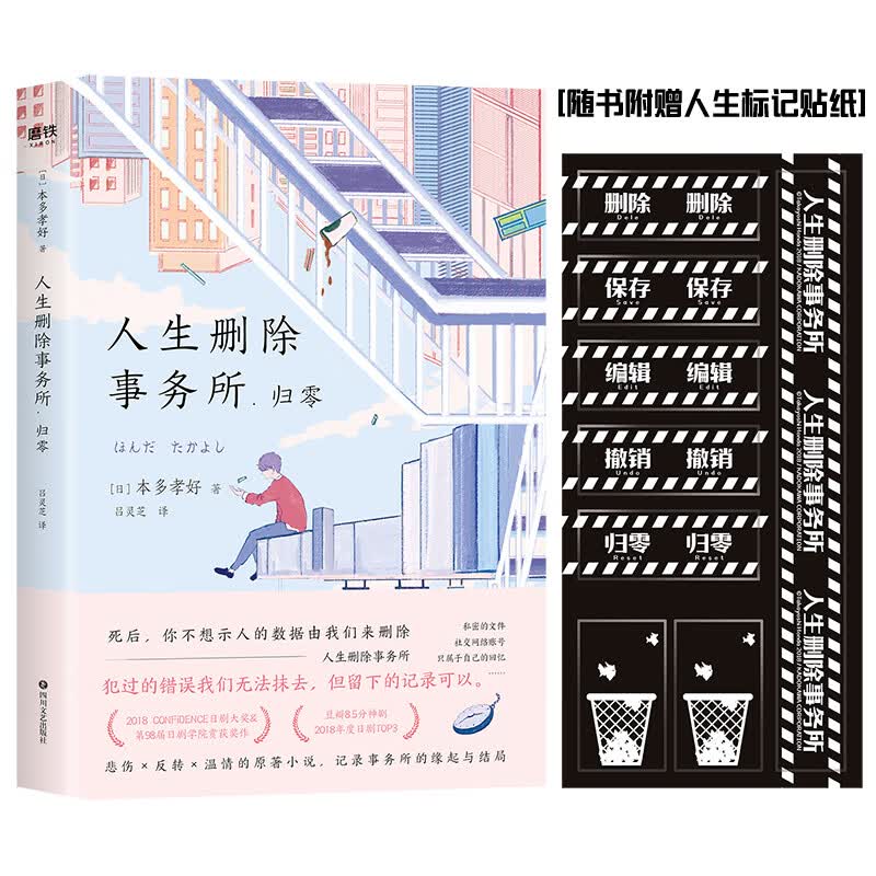 人生事务所. 归零